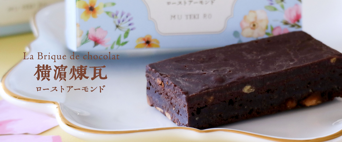 横濱煉瓦 ローストアーモンド – 霧笛楼オンラインショップ